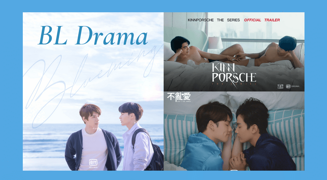 4部最新BL劇來襲！韓劇《Blueming為你綻放》、泰劇《黑幫少爺愛上我》上演大尺度裸露情慾戲 – 少女心文室 NEWS ROOM
